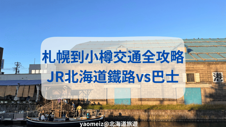 【札幌UNIQLO門市總整理】北海道限定款那裡買的到？冬天必買發熱衣怎麼選？ - 耀美子の北海道旅行