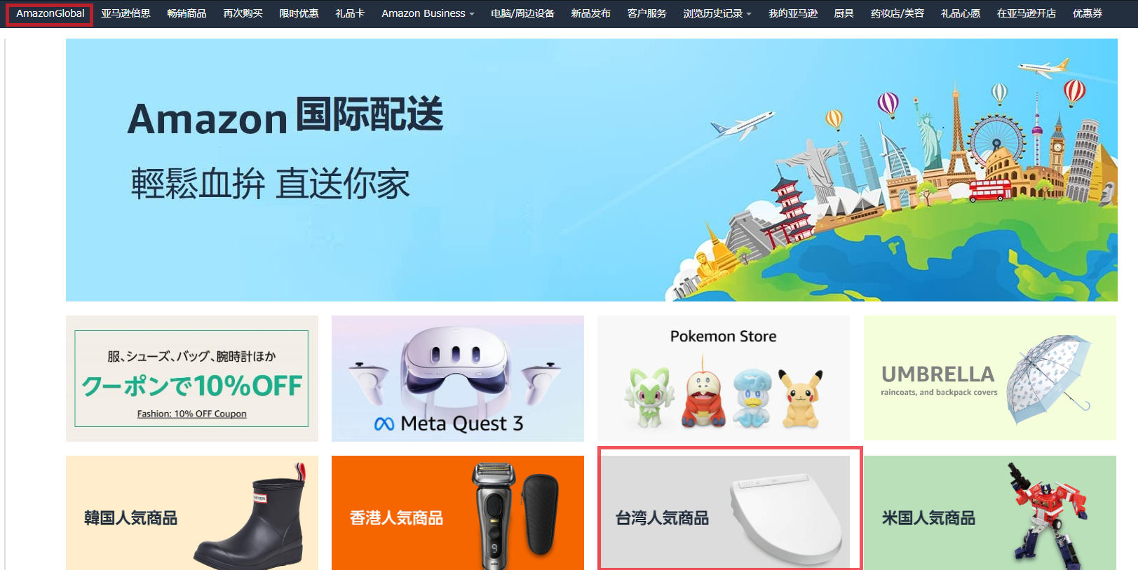 日本Amazon直送台灣滿額免運！購物教學 & 省運費秘訣 - 耀美子の北海道旅行
