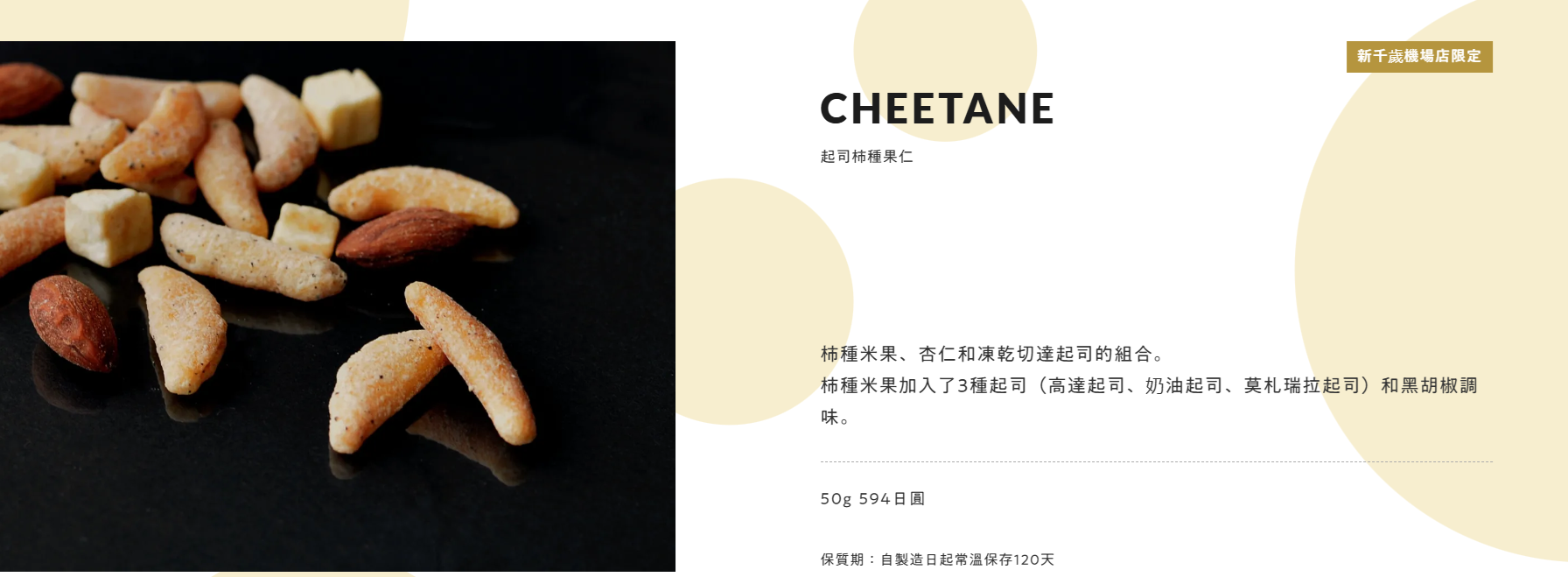 【新千歲機場SNOW CHEESE哪裡買】位置、開賣時間、限定商品與購買經驗分享 - 耀美子の北海道旅行